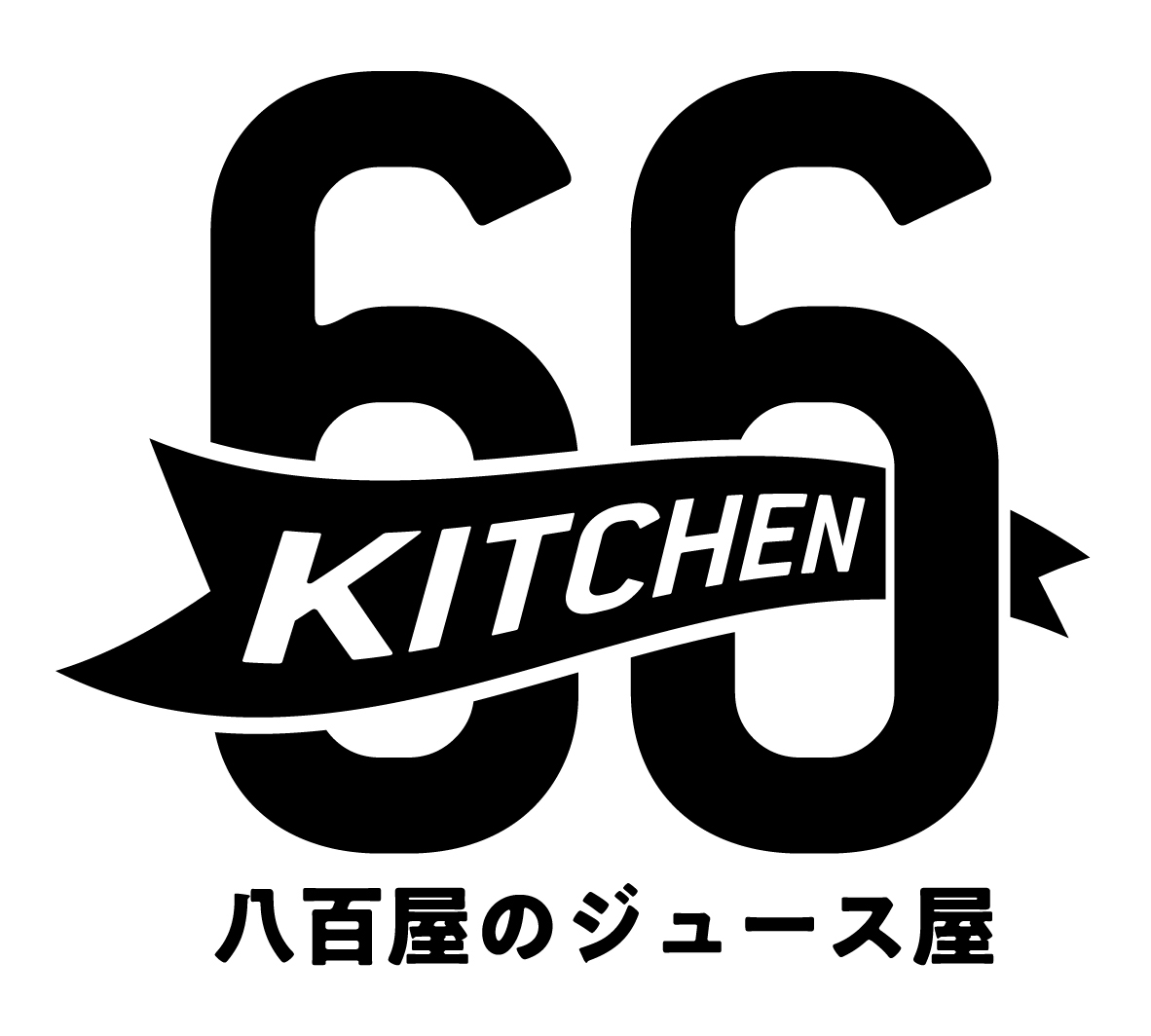 66 Kitchen 八百屋のジュース屋 - Area87